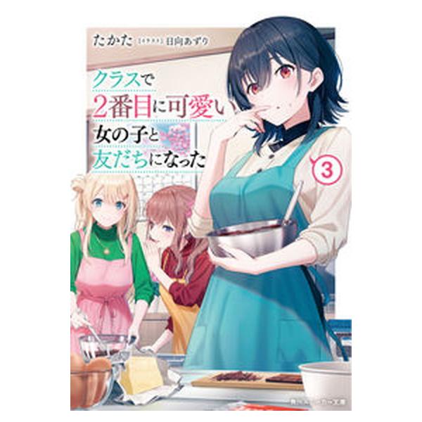 著者名：たかた、日向あずり出版社名：ＫＡＤＯＫＡＷＡ発売日：2023年01月01日商品状態：非常に良い※商品状態詳細は商品説明をご確認ください。