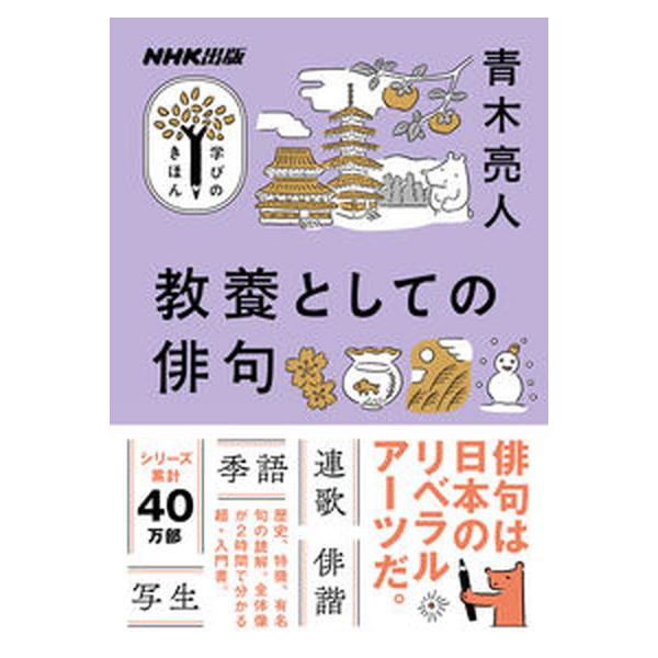 著者名：青木亮人出版社名：ＮＨＫ出版発売日：2022年10月25日商品状態：非常に良い※商品状態詳細は商品説明をご確認ください。