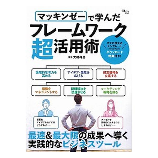 著者名：大嶋祥誉出版社名：宝島社発売日：2021年01月08日商品状態：良い※商品状態詳細は商品説明をご確認ください。