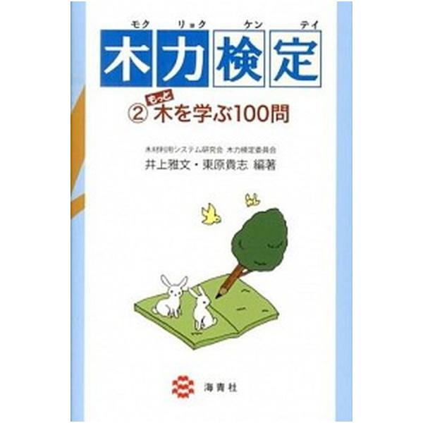 著者名：井上雅文、東原貴志出版社名：海青社、発売日：2013年03月商品状態：良い※商品状態詳細は商品説明をご確認ください。