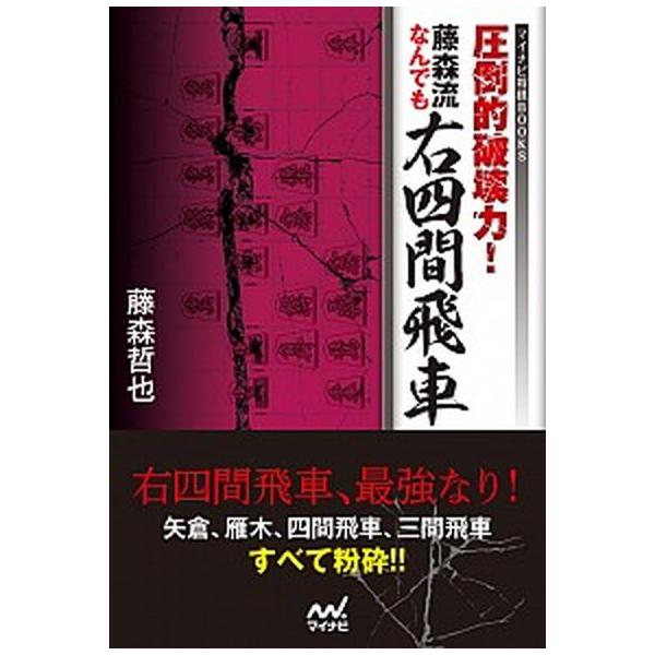 著者名：藤森哲也出版社名：マイナビ出版発売日：2020年04月30日商品状態：非常に良い※商品状態詳細は商品説明をご確認ください。