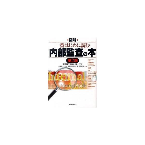 著者名：野坂晃史、仁木一彦出版社名：東洋経済新報社発売日：2010年07月22日商品状態：良い※商品状態詳細は商品説明をご確認ください。