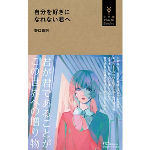 著者名：野口嘉則出版社名：小学館発売日：2022年07月05日商品状態：非常に良い※商品状態詳細は商品説明をご確認ください。