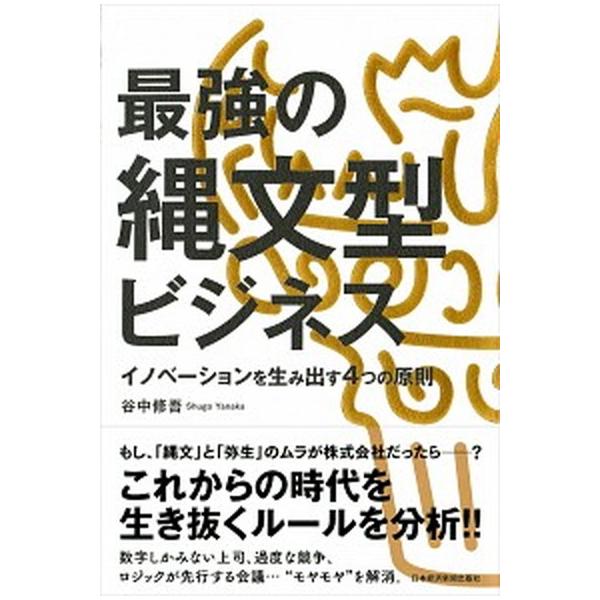 著者名：谷中修吾出版社名：日経ＢＰＭ（日本経済新聞出版本部）発売日：2019年08月22日商品状態：非常に良い※商品状態詳細は商品説明をご確認ください。