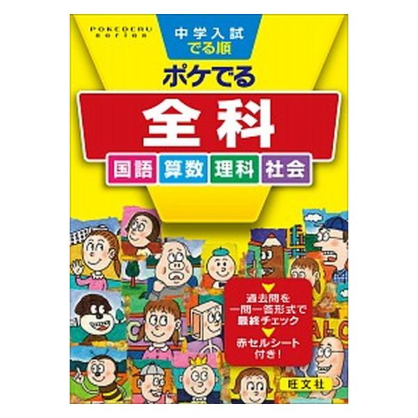 著者名：旺文社出版社名：旺文社発売日：2019年09月14日商品状態：非常に良い※商品状態詳細は商品説明をご確認ください。