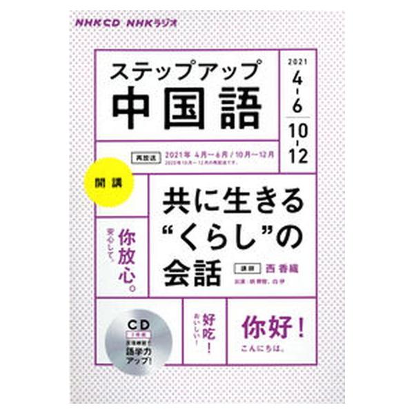 著者名：出版社名：ＮＨＫ出版発売日：2021年03月16日商品状態：良い※商品状態詳細は商品説明をご確認ください。