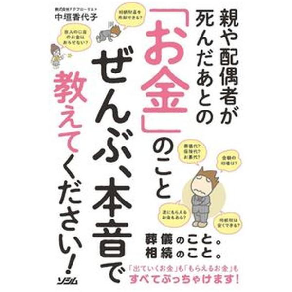 著者名：中垣香代子出版社名：ソシム発売日：2021年07月07日商品状態：良い※商品状態詳細は商品説明をご確認ください。