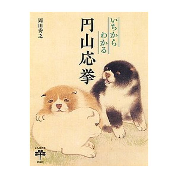 著者名：岡田秀之出版社名：新潮社発売日：2019年09月25日商品状態：非常に良い※商品状態詳細は商品説明をご確認ください。