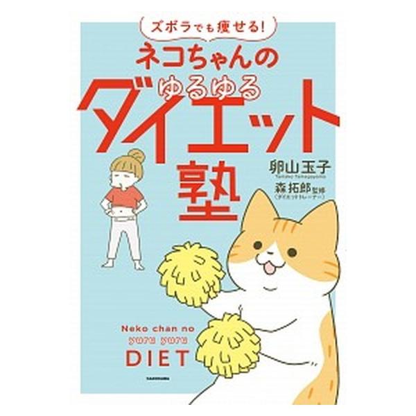 著者名：卵山玉子、森拓郎出版社名：ＫＡＤＯＫＡＷＡ発売日：2019年10月31日商品状態：非常に良い※商品状態詳細は商品説明をご確認ください。