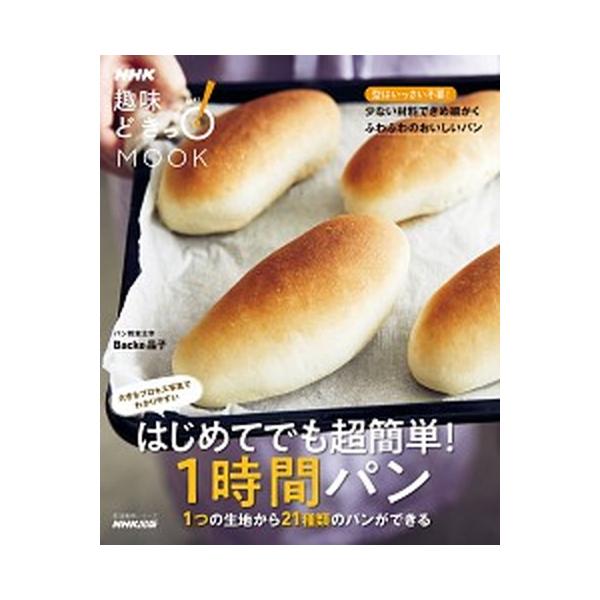 著者名：Ｂａｃｋｅ晶子出版社名：ＮＨＫ出版発売日：2020年02月21日商品状態：良い※商品状態詳細は商品説明をご確認ください。