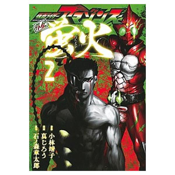 著者名：石ノ森章太郎、真じろう出版社名：講談社発売日：2019年01月23日商品状態：非常に良い※商品状態詳細は商品説明をご確認ください。