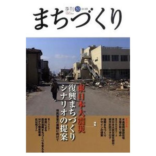 著者名：出版社名：学芸出版社（京都）発売日：2011年08月25日商品状態：良い※商品状態詳細は商品説明をご確認ください。