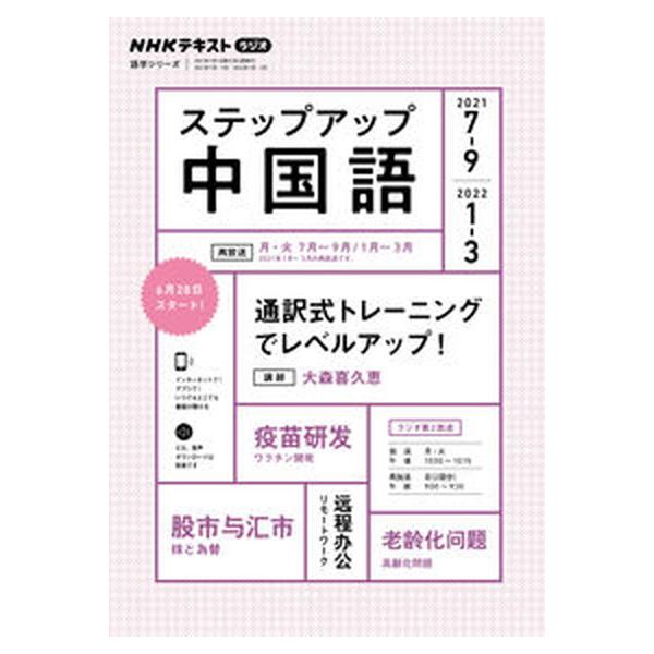 著者名：大森喜久恵出版社名：ＮＨＫ出版発売日：2021年06月18日商品状態：良い※商品状態詳細は商品説明をご確認ください。