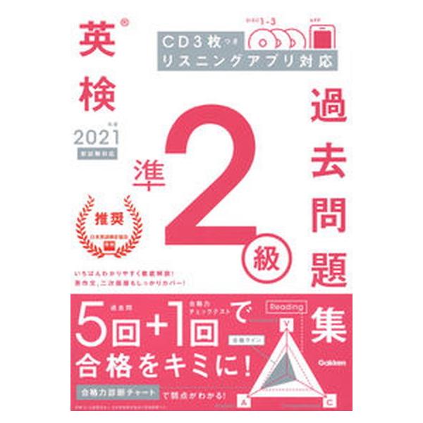 著者名：学研プラス出版社名：Ｇａｋｋｅｎ発売日：2021年03月02日商品状態：良い※商品状態詳細は商品説明をご確認ください。