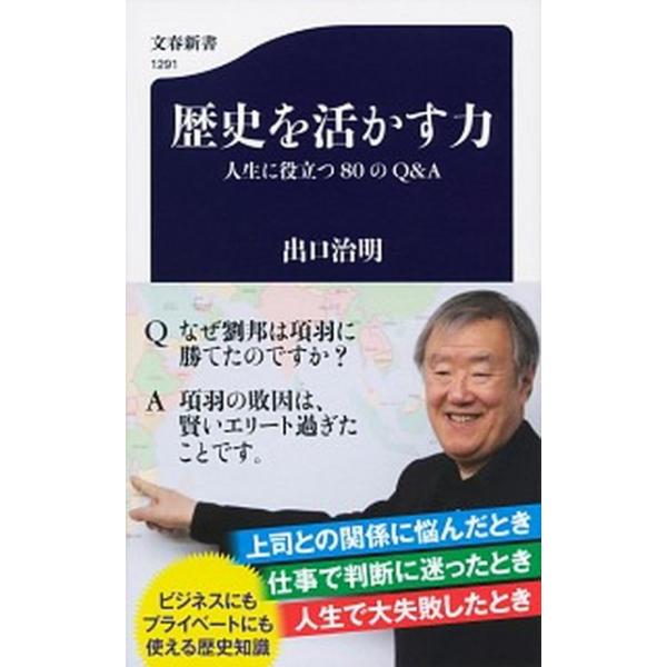著者名：出口治明出版社名：文藝春秋発売日：2020年12月20日商品状態：非常に良い※商品状態詳細は商品説明をご確認ください。