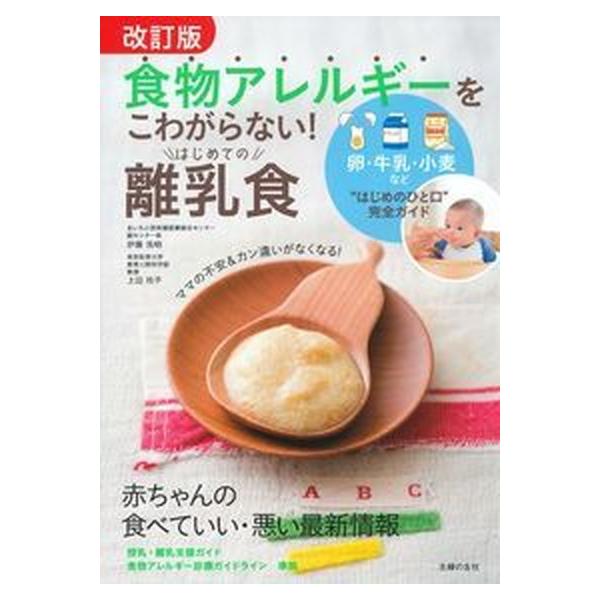 著者名：主婦の友社、伊藤浩明出版社名：主婦の友社発売日：2019年08月10日商品状態：良い※商品状態詳細は商品説明をご確認ください。