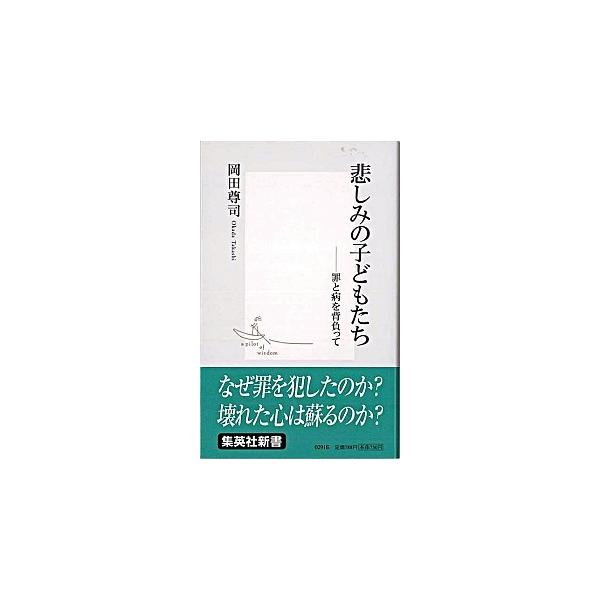著者名：岡田尊司出版社名：集英社発売日：2005年05月22日商品状態：非常に良い※商品状態詳細は商品説明をご確認ください。