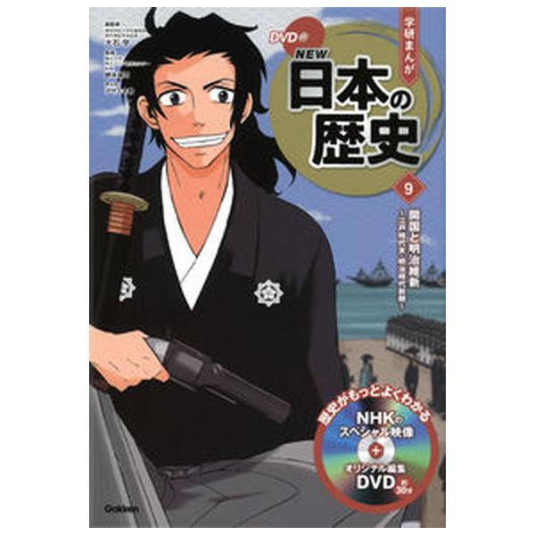 著者名：大石学、野本禎司出版社名：Ｇａｋｋｅｎ発売日：2021年03月02日商品状態：非常に良い※商品状態詳細は商品説明をご確認ください。