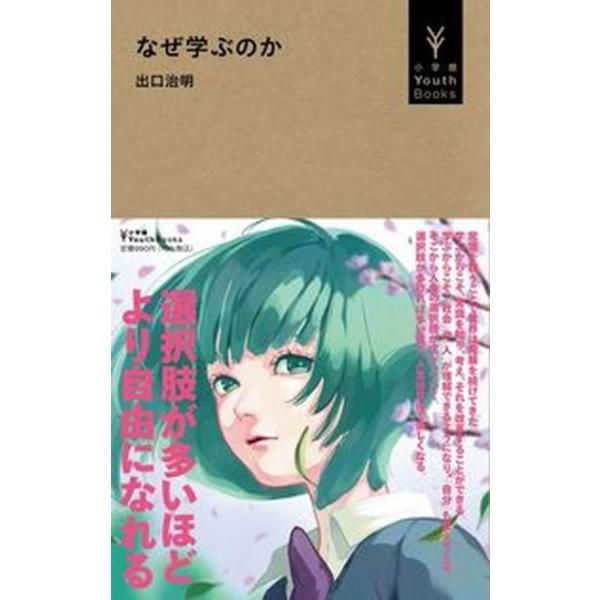 著者名：出口治明出版社名：小学館発売日：2023年04月02日商品状態：非常に良い※商品状態詳細は商品説明をご確認ください。