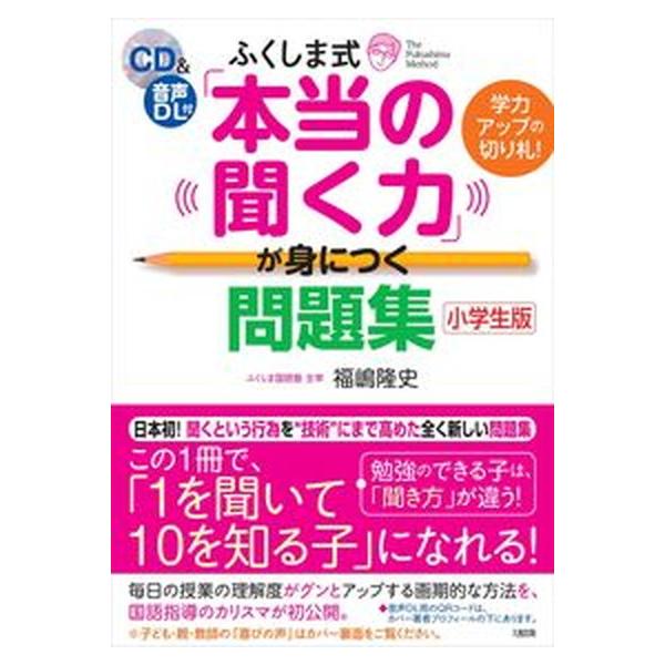 著者名：福嶋隆史出版社名：大和出版（文京区）発売日：2018年02月28日商品状態：非常に良い※商品状態詳細は商品説明をご確認ください。