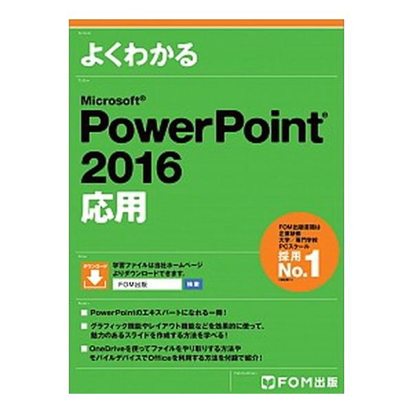 著者名：富士通エフ・オー・エム出版社名：富士通エフ・オ−・エム発売日：2016年05月05日商品状態：良い※商品状態詳細は商品説明をご確認ください。