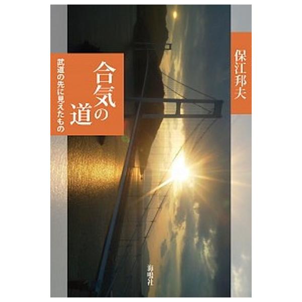著者名：保江邦夫出版社名：海鳴社発売日：2012年09月商品状態：良い※商品状態詳細は商品説明をご確認ください。