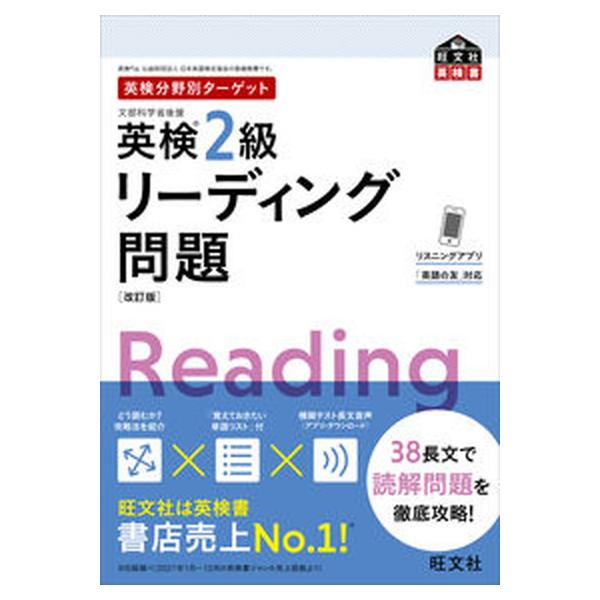 著者名：旺文社出版社名：旺文社発売日：2022年07月10日商品状態：良い※商品状態詳細は商品説明をご確認ください。