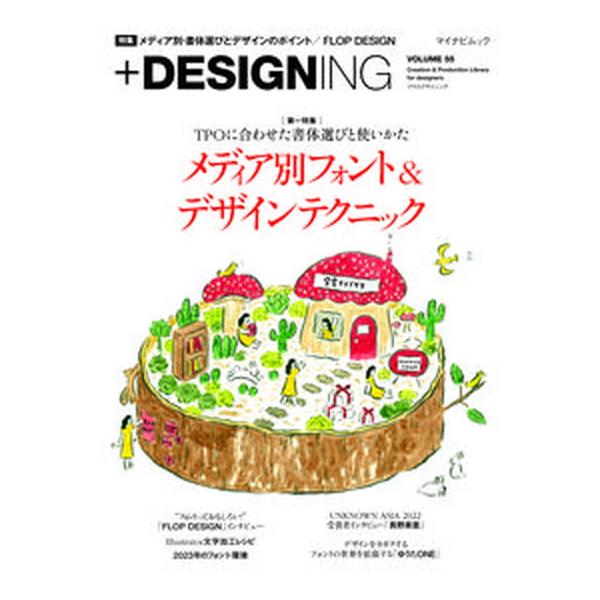 著者名：編集:+DESIGNING編集部出版社名：マイナビ出版発売日：2023年03月29日商品状態：良い※商品状態詳細は商品説明をご確認ください。