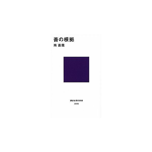 著者名：南直哉出版社名：講談社発売日：2014年12月20日商品状態：非常に良い※商品状態詳細は商品説明をご確認ください。