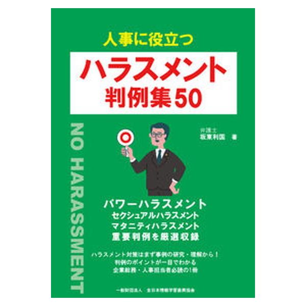 著者名：坂東利国、全日本情報学習振興協会出版社名：全日本情報学習振興協会発売日：2020年03月10日商品状態：非常に良い※商品状態詳細は商品説明をご確認ください。