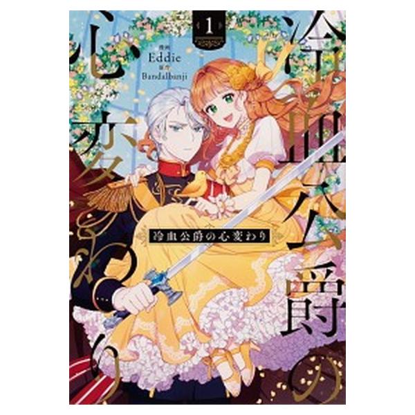 著者名：Ｅｄｄｉｅ、Ｂａｎｄａｌｂａｎｊｉ出版社名：ＫＡＤＯＫＡＷＡ発売日：2021年03月05日商品状態：良い※商品状態詳細は商品説明をご確認ください。