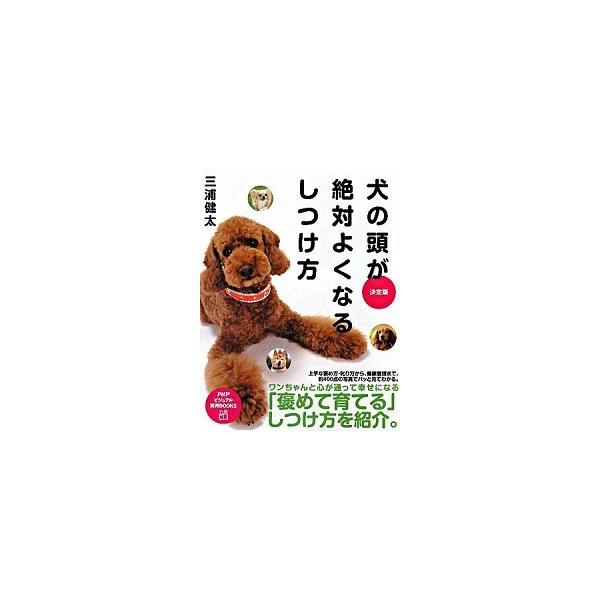 著者名：三浦健太出版社名：ＰＨＰ研究所発売日：2008年11月商品状態：良い※商品状態詳細は商品説明をご確認ください。