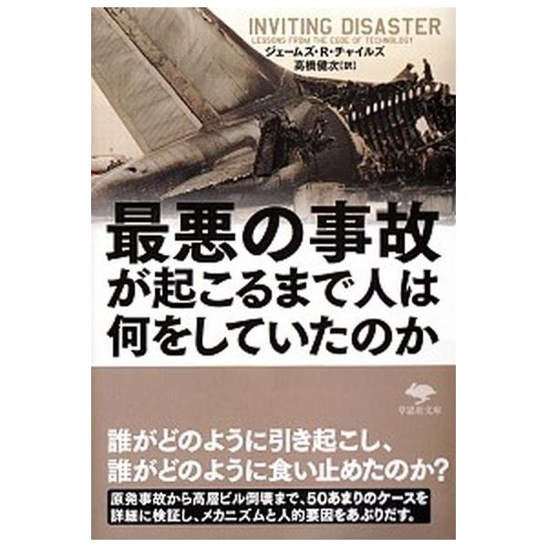 著者名：Chiles,JamesR、高橋,健次,1937-出版社名：草思社商品状態：良い※商品状態詳細は商品説明をご確認ください。