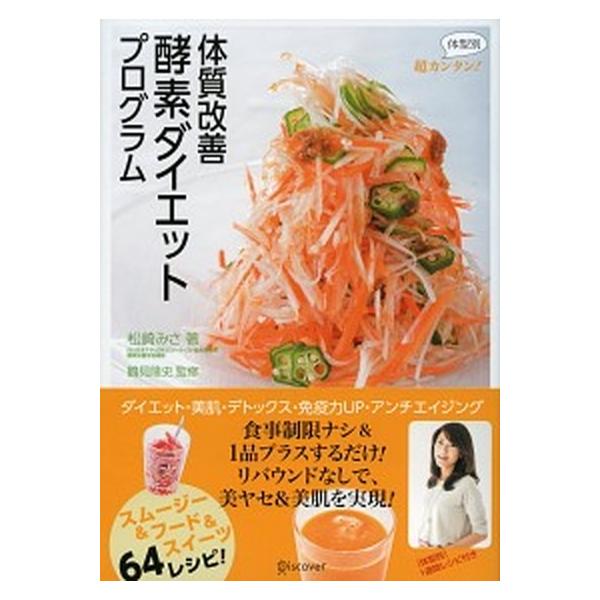 著者名：松崎みさ、鶴見隆史出版社名：ディスカヴァ−・トゥエンティワン発売日：2013年03月商品状態：良い※商品状態詳細は商品説明をご確認ください。
