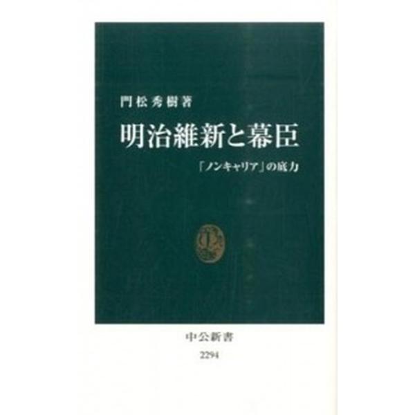 著者名：門松秀樹出版社名：中央公論新社発売日：2014年11月25日商品状態：非常に良い※商品状態詳細は商品説明をご確認ください。