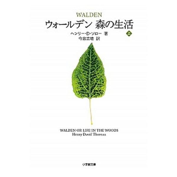 著者名：Thoreau,HenryDavid,1817-1862、今泉,吉晴,1940-出版社名：小学館発売日：2016-08-05商品状態：良い※商品状態詳細は商品説明をご確認ください。