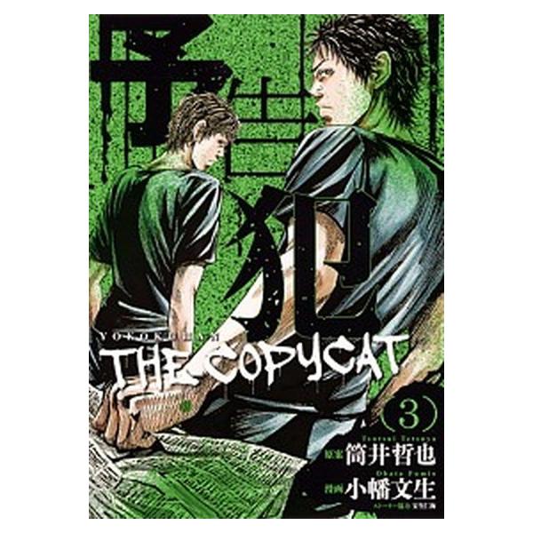 著者名：小幡文生、筒井哲也出版社名：集英社発売日：2015年08月19日商品状態：良い※商品状態詳細は商品説明をご確認ください。