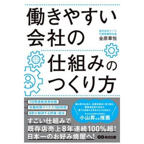 著者名：金原章悦出版社名：あさ出版発売日：2021年10月26日商品状態：非常に良い※商品状態詳細は商品説明をご確認ください。