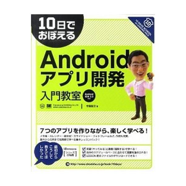 著者名：寺園聖文出版社名：翔泳社発売日：2011年02月商品状態：良い※商品状態詳細は商品説明をご確認ください。