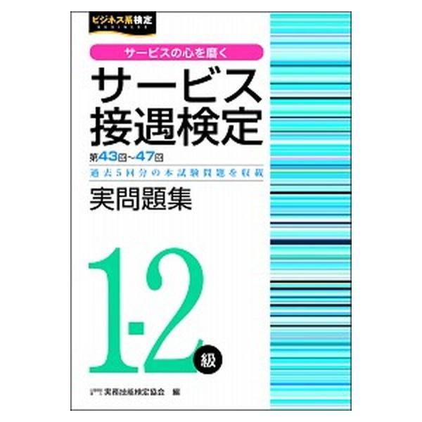 著者名：実務技能検定協会出版社名：早稲田教育出版発売日：2019年08月20日商品状態：非常に良い※商品状態詳細は商品説明をご確認ください。