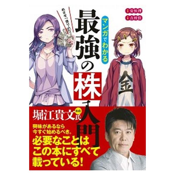 著者名：安恒理、吉村佳出版社名：新星出版社発売日：2017年06月15日商品状態：非常に良い※商品状態詳細は商品説明をご確認ください。