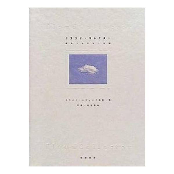 著者名：クラフト・エヴィング商会出版社名：筑摩書房発売日：1998年11月商品状態：良い※商品状態詳細は商品説明をご確認ください。
