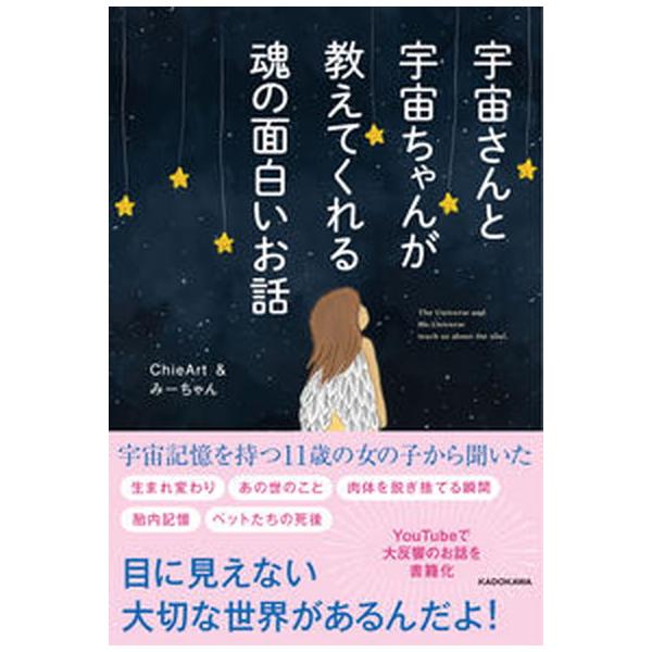 著者名：ＣｈｉｅＡｒｔ、みーちゃん出版社名：ＫＡＤＯＫＡＷＡ発売日：2023年05月24日商品状態：非常に良い※商品状態詳細は商品説明をご確認ください。