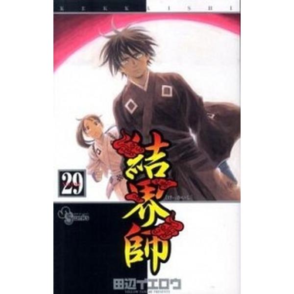 著者名：田辺イエロウ出版社名：小学館発売日：2010年05月18日商品状態：良い※商品状態詳細は商品説明をご確認ください。