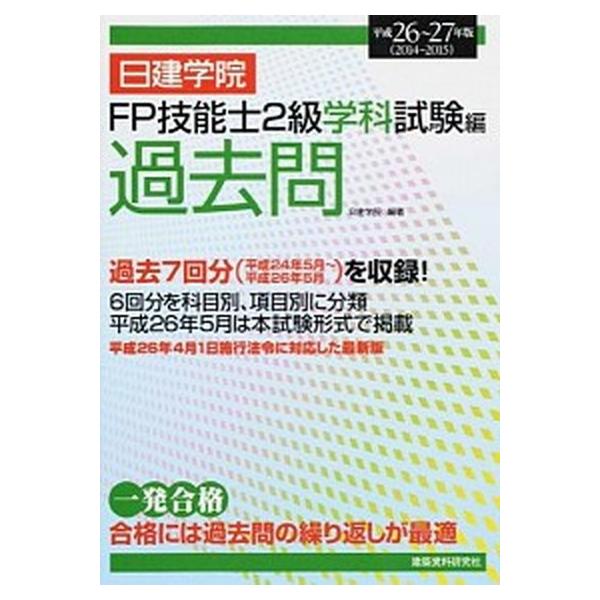 著者名：日建学院出版社名：建築資料研究社発売日：2014年07月15日商品状態：非常に良い※商品状態詳細は商品説明をご確認ください。