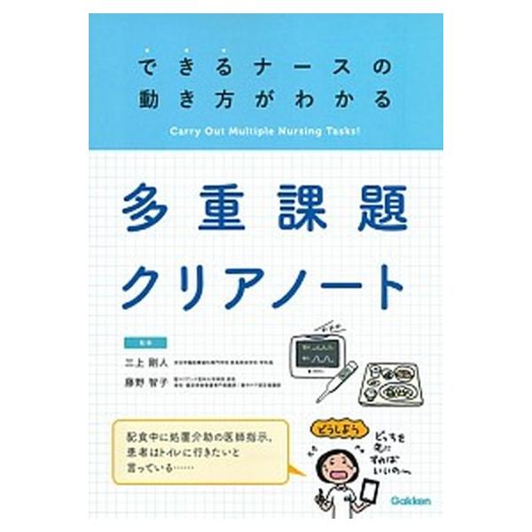 著者名：三上剛人、藤野智子出版社名：学研メディカル秀潤社発売日：2017年09月05日商品状態：非常に良い※商品状態詳細は商品説明をご確認ください。