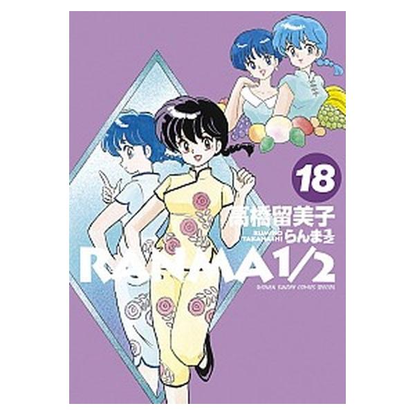 著者名：高橋留美子出版社名：小学館発売日：2017年11月17日商品状態：非常に良い※商品状態詳細は商品説明をご確認ください。