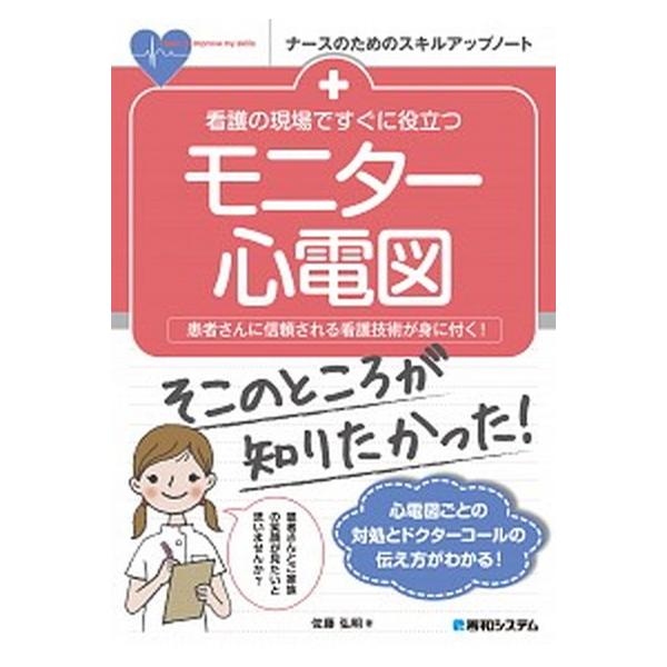 著者名：佐藤弘明出版社名：秀和システム新社発売日：2015年10月商品状態：非常に良い※商品状態詳細は商品説明をご確認ください。