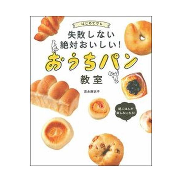 著者名：吉永麻衣子出版社名：主婦の友社発売日：2020年11月10日商品状態：良い※商品状態詳細は商品説明をご確認ください。