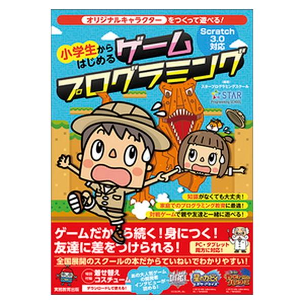 著者名：スタープログラミングスクール出版社名：実務教育出版発売日：2019年12月10日商品状態：良い※商品状態詳細は商品説明をご確認ください。